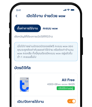 ttb wow เปลี่ยนคะแนนเป็นสิทธิประโยชน์ | ทีเอ็มบีธนชาต (ttb)